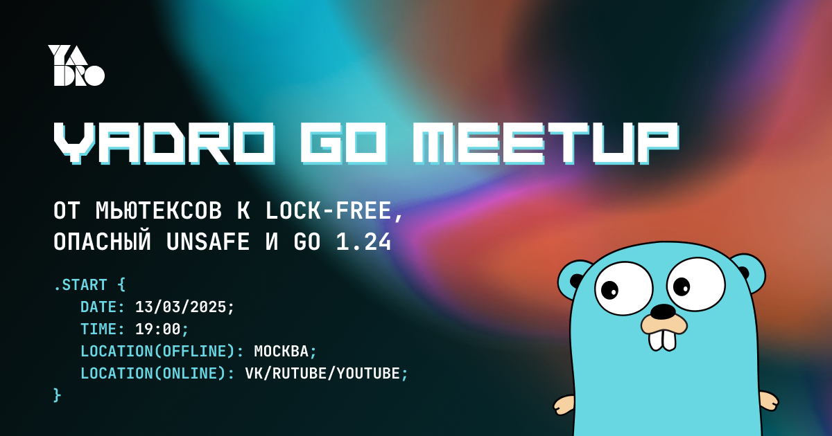 Митап для Go-разработчиков | Москва и онлайн